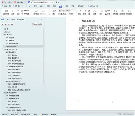 基于python的图像隐写与检测的设计实现图片隐写检测 Csdn博客