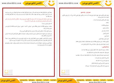 دانلود درسنامه و نکات علوم ششم ابتدایی