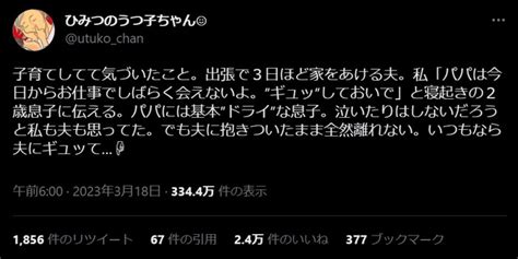 パパ苦手「パパイヤ期」2歳息子が見せた、出張前の夫が感涙した想像超えの行動（ひみつのうつ子ちゃん） Frau