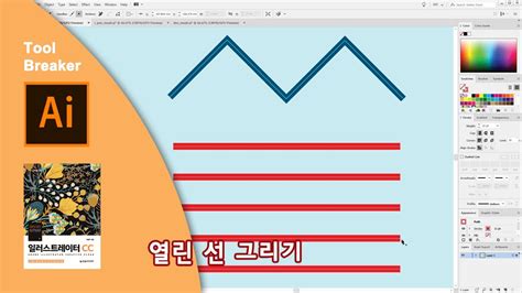 일러스트레이터 강좌 07펜틀열린 선일러스트레이터cc2019 Youtube