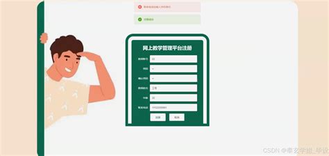 Springboot毕设 网上教学管理平台 程序论文 Csdn博客