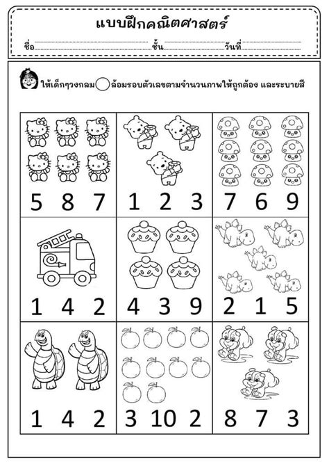 ใบงานเลข แบบฝึกหัดคณิตศาสตร์ ใบงานคณิตศาสตร์ ใบงานอนุบาล