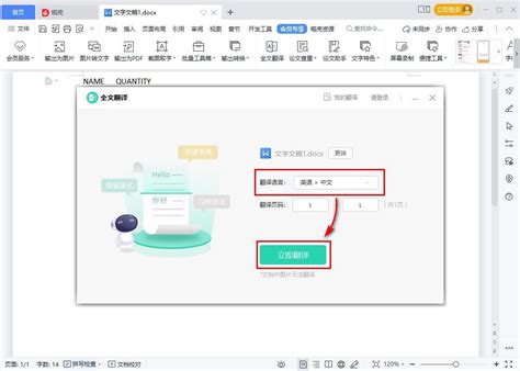 3分钟告诉你excel翻译英文怎么操作怎么直接翻译excel 正数办公 3分钟告诉你excel翻译英文怎么操作怎么直接翻译excel 正数办公