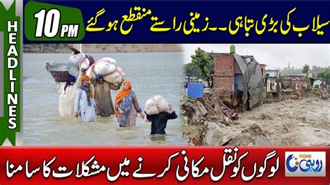 10pm News Headlines L 30 Jul 2023 L Rohi Youtube