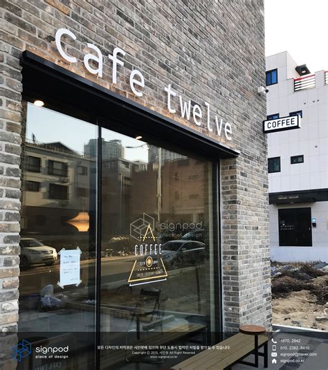 예쁜카페간판 카페 트웰브