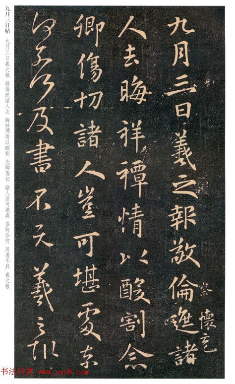 王羲之行书欣赏敬伦帖 二王书法 书法欣赏