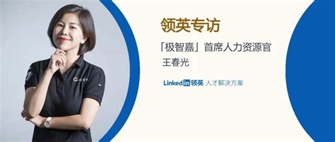 Kary Ko On Linkedin 领英专访 极智嘉：奔跑在出海路上的企业，hr 如何一边跑车，一边修路？