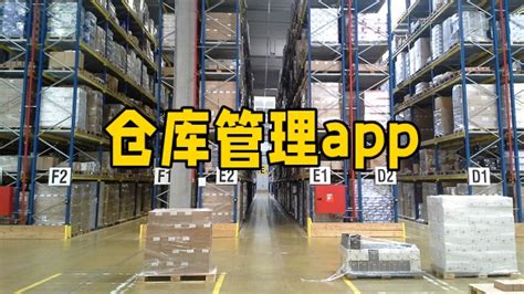 仓库管理软件有哪些软件 十大仓库管理软件 工厂仓库管理系统软件有哪些 新绿资源网