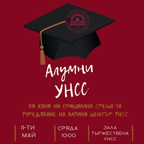 УНСС Официална среща за учредяване на Университетски център „Алумни УНСС“