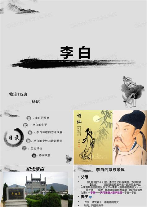 诗人介绍李白PPT模板下载 编号qdowredl 熊猫办公 诗人介绍李白PPT模板下载 编号qdowredl 熊猫办公