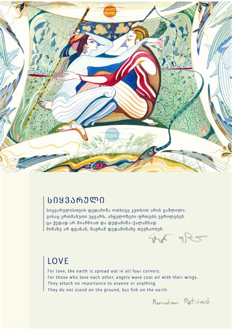 ვილეროი ბოხისა და რუსუდან ფეტვიაშვილის თანამშრომლობა გრძელდება Home Is
