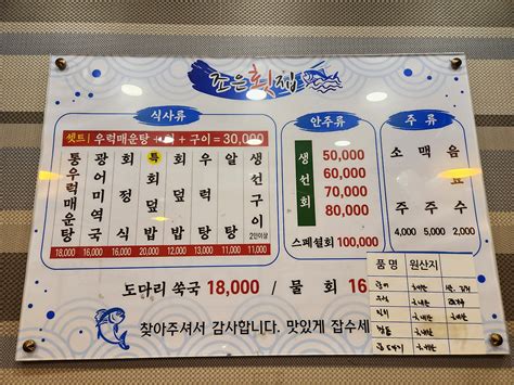 4인 기준 8만 원 부산이라 가능한 푸짐한 회 한상