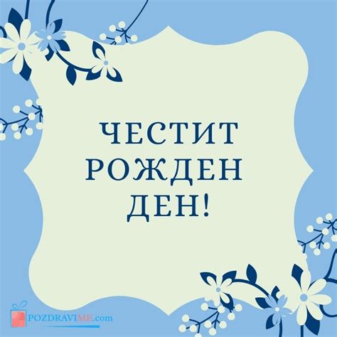 20 Пожелания и Картички за Рожден Ден на Момиче —