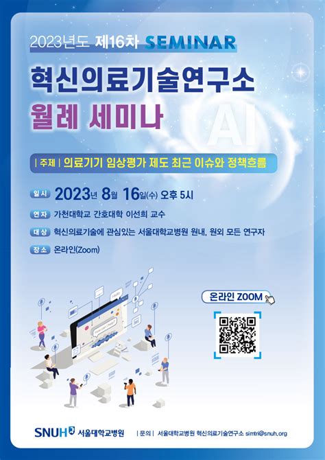 혁신의료기술연구소