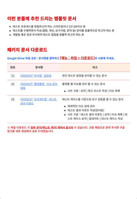 실무 적용 qa 테스트 프로세스 관리 문서 패키지 크몽