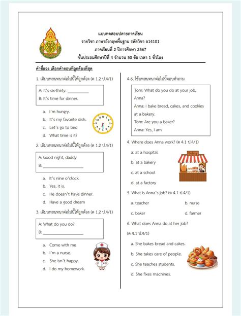 📣ข้อสอบภาษาอังกฤษ เทอม 2 67 ชั้น สื่อการสอนภาษาอังกฤษ