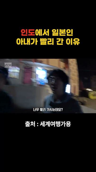 인도에서 일본인 아내가 빨리 간 이유 Youtube