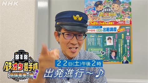 NHK大阪放送局 on Twitter 鉄オタ選手権 放送翌日にはイベント開催 親子で楽しめる夏休み出前講座 京阪電車 SANZEN HIROBA の陣 場所くずはモール