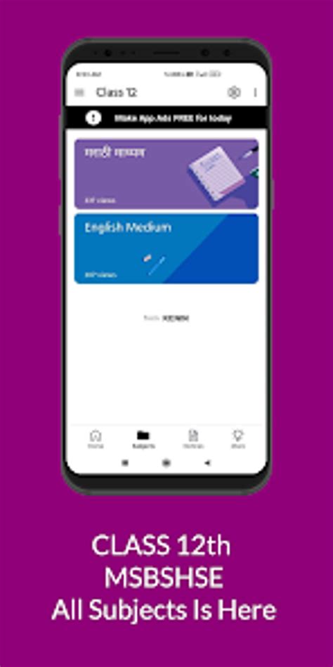 Class 12 Maharashtra Board For Android Download