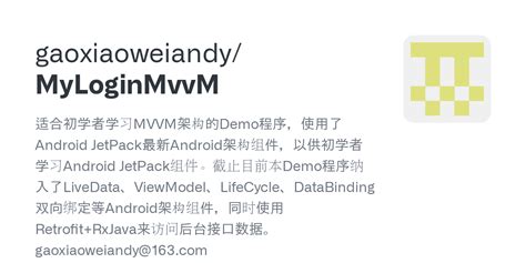 Github Gaoxiaoweiandymyloginmvvm 适合初学者学习mvvm架构的demo程序，使用了android Jetpack最新android架构组件，以供初学者