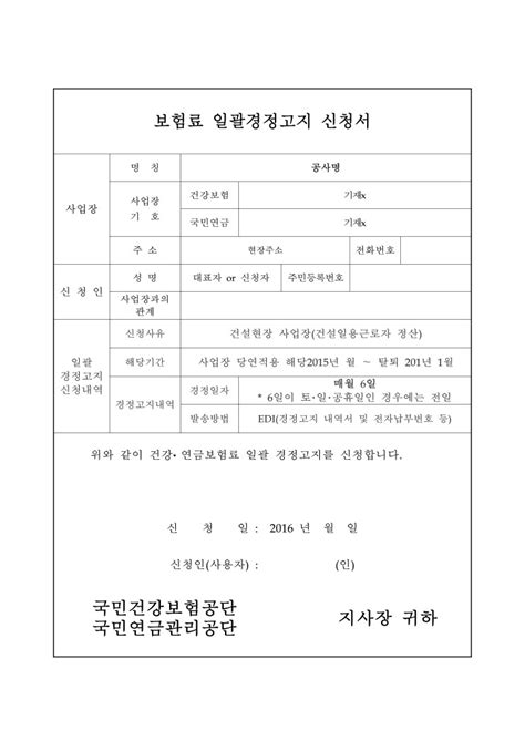 사업장 건강보험 연금보험 적용신고 네이버 블로그
