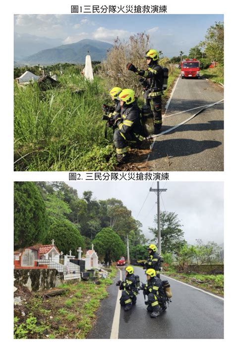 消防局第三大隊三民分隊｜清明火災搶救演練與宣導 東台灣新聞網