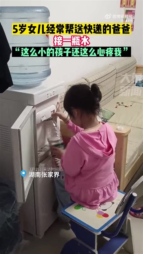 5岁女儿每天为快递员父亲接1瓶水 ：没想到孩子这么小，就知道心疼人手机新浪网