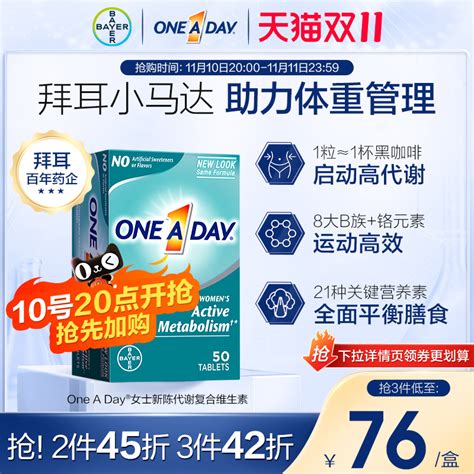 拜耳OneADay女性复合维生素b提高新陈代谢促进加快燃动小马达b2 虎窝淘