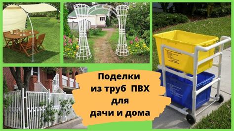 Поделки из труб ПВХ для дачи и дома в 2020 г с изображениями Поделки Садовые идеи Дом