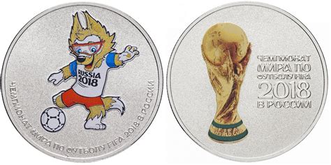 Набор из 2 монет 25 рублей 2018 ММД "Талисман и кубок чемпионата мира ...