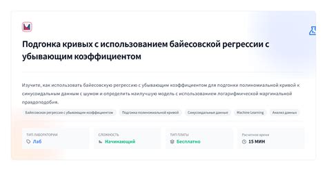 Подгонка кривых с использованием байесовской регрессии с убывающим