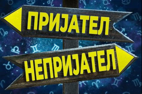 Овие хороскопски знаци се најлошите пријатели непријатели Мотика