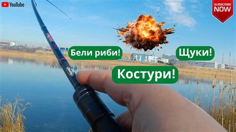 Щуки бели риби и костури Кеф на макс Youtube