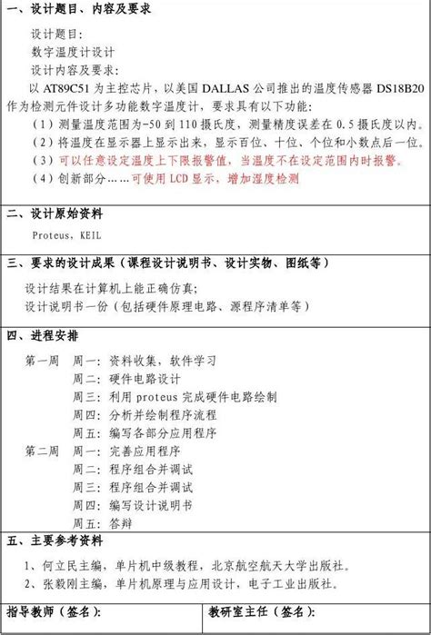 测控单片机课设任务书b 温度计 word文档在线阅读与下载 无忧文档