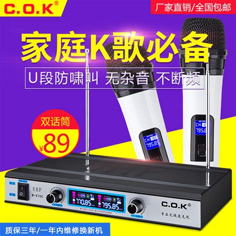 Cok W 970c无线话筒一拖二无线麦克风家用电脑卡拉ok话筒chinacok88