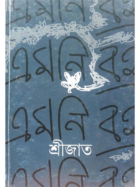 Emoni Boi Srijato Ananda Publishers