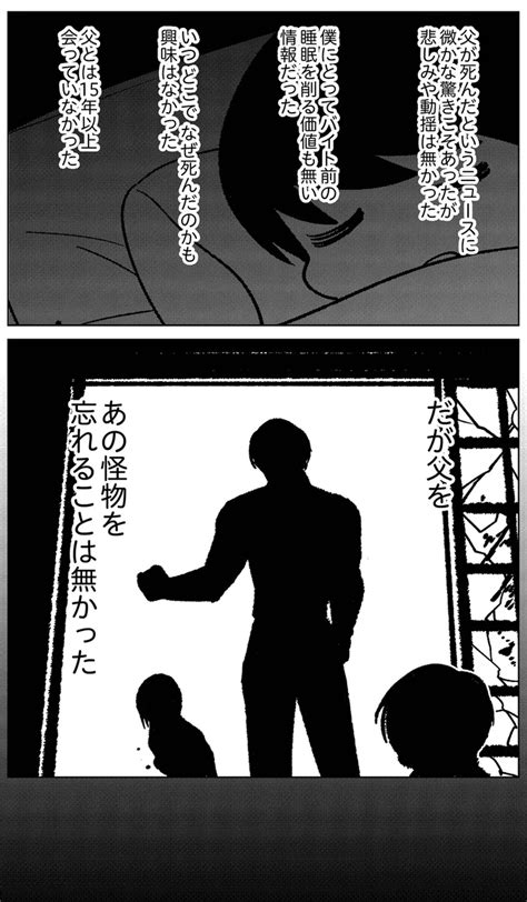 「お父さん、死んじゃったんだって」15年以上会っていなかったdv父の訃報／死を願った父が亡くなった話（1） レタスクラブ