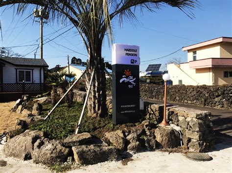 해들펜션 아크릴 갈바가공 지주간판 마이스터