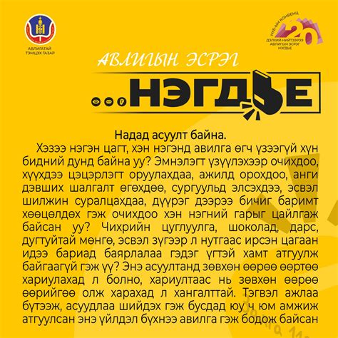 Авлигын Эсрэг Нэгдье Үгүй Гэж Хэлээд Өөрчилье