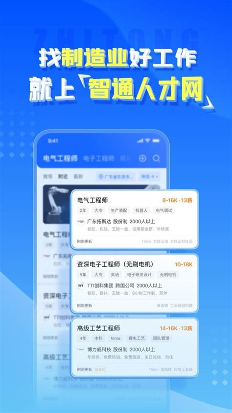 智通人才网苹果手机下载 智通人才网招聘网下载v11 3 0 iphone版 9663安卓网