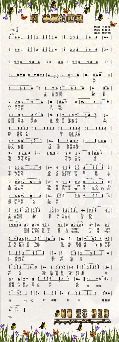 《啊 美丽的西藏》 歌谱简谱网