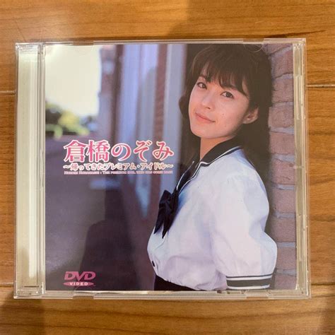 Jp Dvd 倉橋のぞみ 帰ってきたプレミアムアイドル パソコン・周辺機器