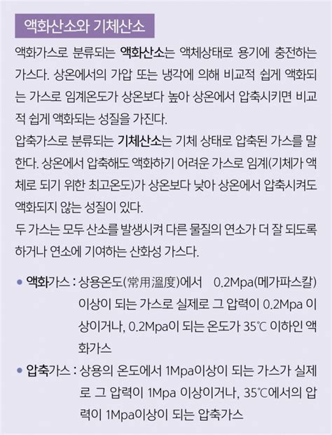 활어차 탑재 액화산소 안 된다