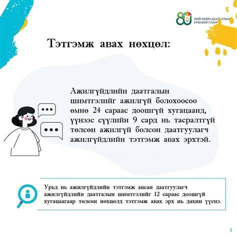 НДЕГ Ажилгүйдлийн тэтгэмжийг хэрхэн авах вэ