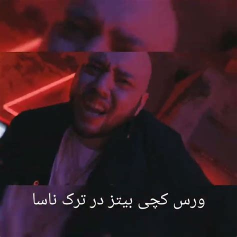 موزیک ویدیو ناسا از لیتو و کچی بیتز و پوتک پوتک لیتو کچی بیتز ناسا زدبازی خلسه رپ رپ فارسی