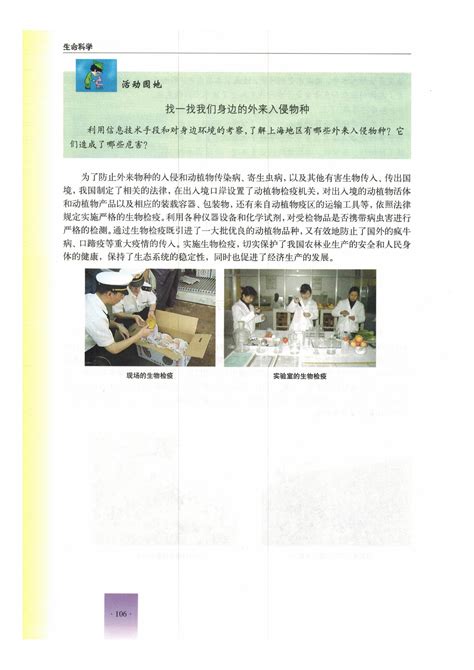 第三节 生态系统的稳定性12课文沪教版初中生物第二册课本书好学电子课本网