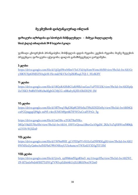 დისტანციური სწავლების გზამკვლელი ფიზიკური აღზრდა და სპორტი 2020 წელი Calameo Downloader