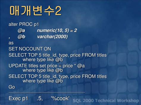 Ppt Sql Server 2000 세미나 Stored Procedure Powerpoint Presentation Id