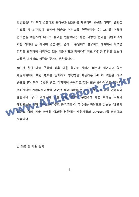 제일기획 Ae 최종 합격 자기소개서자소서일반공통자기소개