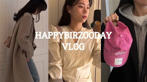 Vlog 30대 직장인 일상 브이로그 맛있는거 먹고 또 맛있는거 먹기 🐽 브리치즈파스타 결혼식갔다가 주말보내는 백수이고싶은 사람 Youtube